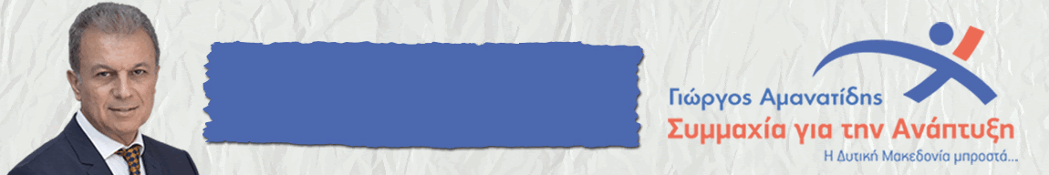 Blog - Ο Χρόνος : xronos-kozanis.gr