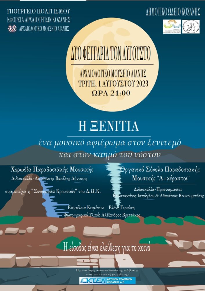 Η Ξενιτιά: ένα μουσικό αφιέρωμα στον ξενιτεμό και στον καημό του νόστου ...