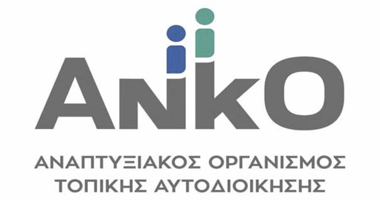 Ενημερωτικές ημερίδες της ΑΝΚΟ για υποβολή προτάσεων στο πρόγραμμα ...