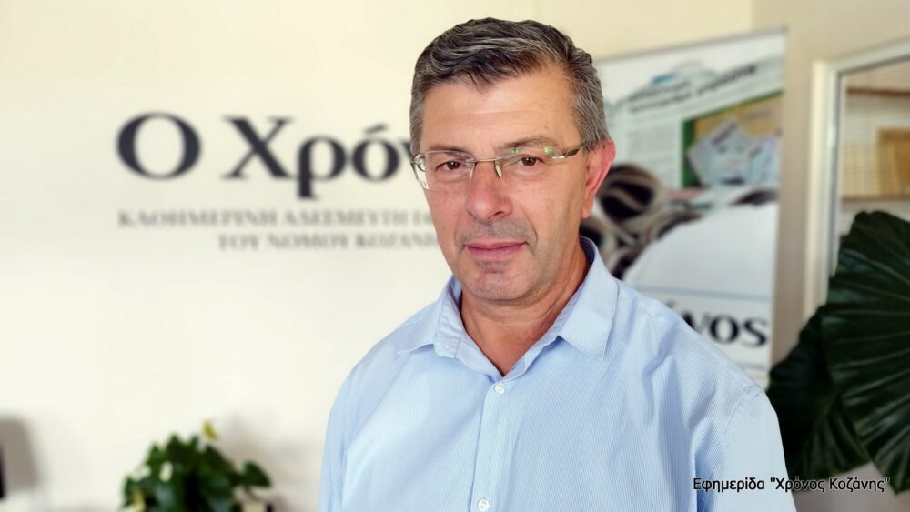 Γ. Τζουμερκιώτης: Θέλω η Κοζάνη να είναι παράδειγμα προς μίμηση σε όλα ...