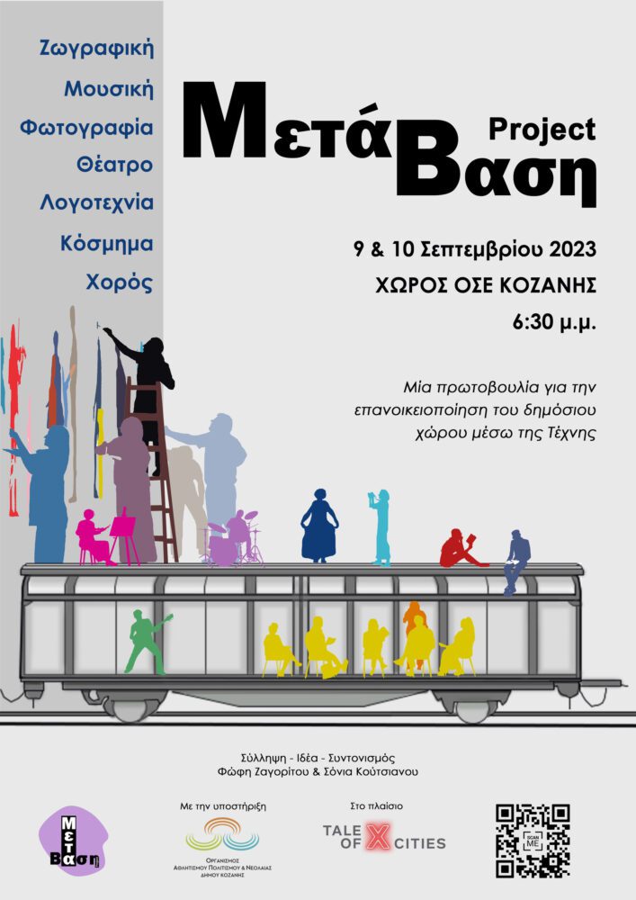 “ΜΕΤΑΒΑΣΗ” PROJECT δημιουργικές συνέργειες και αυτενέργεια των ...