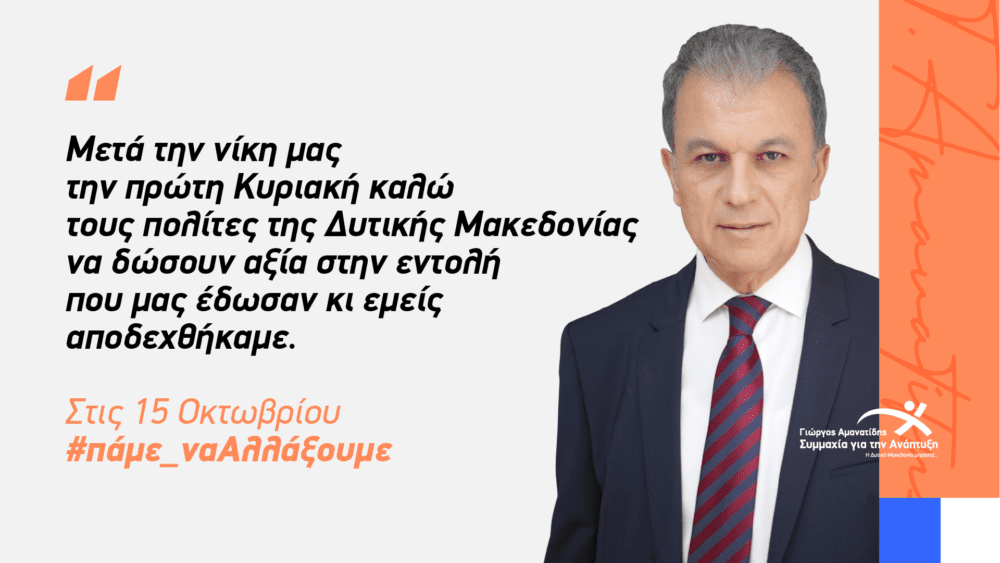 Γιώργος Αμανατίδης: Η επόμενη μέρα θα είναι διαφορετική - Ο Χρόνος ...