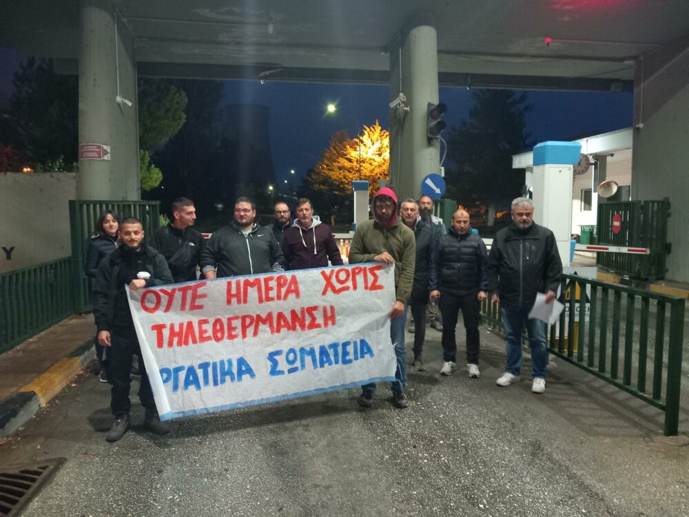 Κινητοποιηση για την τηλεθέρμανση: “Η πράσινη ανάπτυξη είναι ένα ψέμα ...