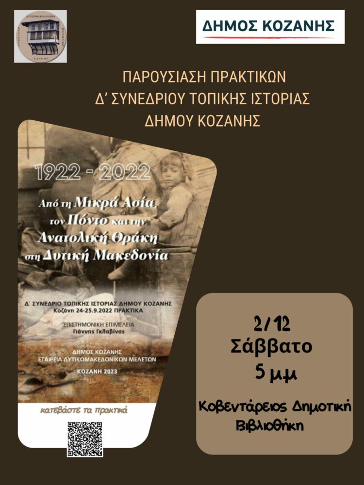 Παρουσίαση του τόμου των Πρακτικών του ΄Δ Συνεδρίου Τοπικής Ιστορίας ...