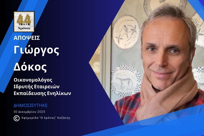 Οι άνθρωποι της πόλης στο προσκήνιο – Γιώργος Δόκος - xronos-kozanis