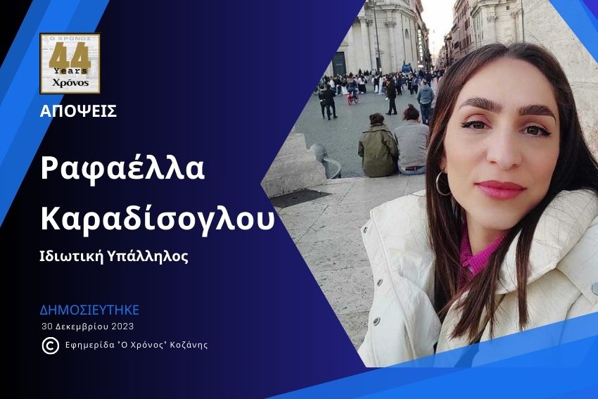 Οι άνθρωποι της πόλης στο προσκήνιο – Ραφαέλα Καραδίσογλου - xronos-kozanis