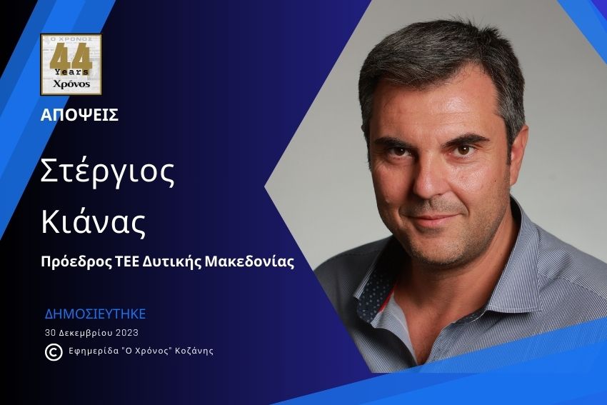 Οι άνθρωποι της πόλης στο προσκήνιο – Στέργιος Κιάνας - xronos-kozanis