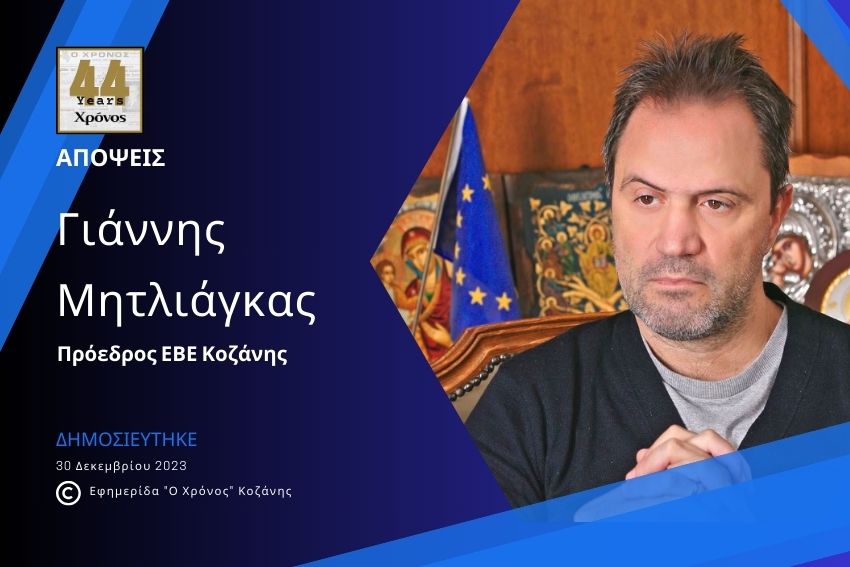 Οι άνθρωποι της πόλης στο προσκήνιο – Γιάννης Μητλιάγκας - xronos-kozanis