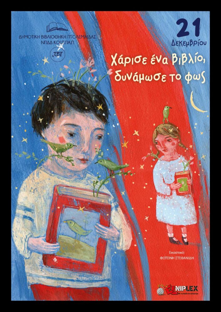 «Χάρισε ένα βιβλίο, δυνάμωσε το φως!» στη Δημοτική Βιβλιοθήκη ...