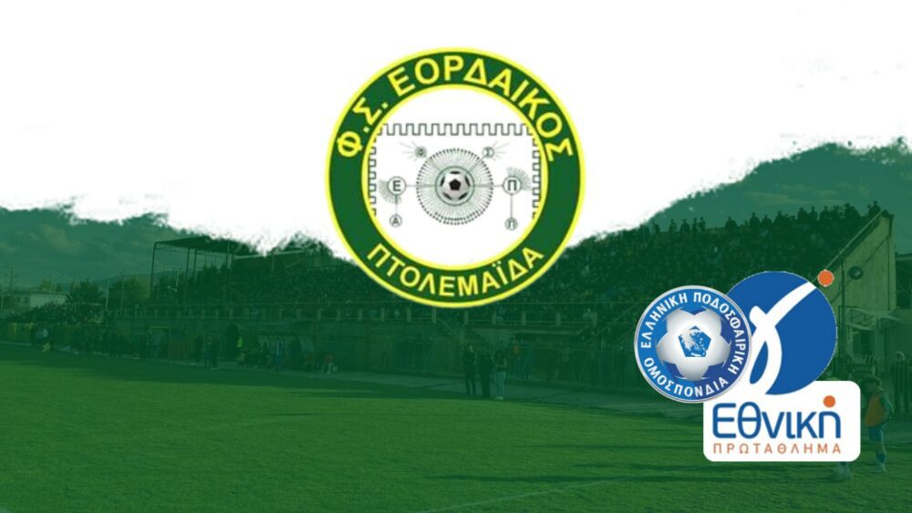 Έχασε αξιοπρεπώς από τον πρώτο πλέον στη βαθμολογία ο Εορδαϊκός - xronos-kozanis