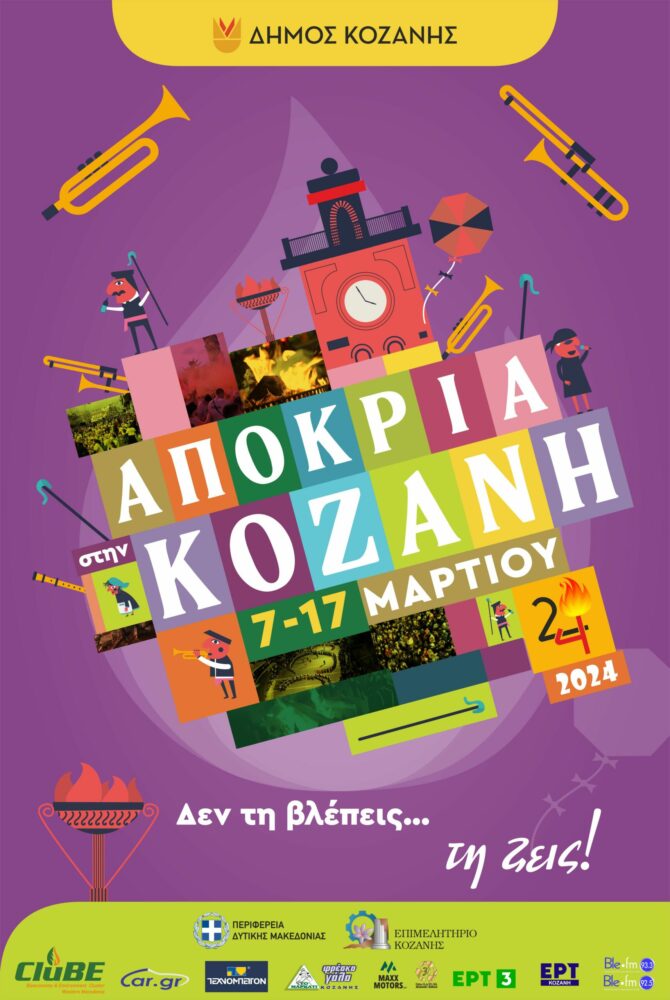 Το πλήρες πρόγραμμα της Κοζανίτικης Αποκριάς - 2024 - xronos-kozanis