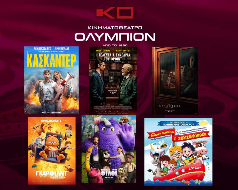 Η νέα κινηματογραφική εβδομάδα στο “Ολύμπιον” - xronos-kozanis
