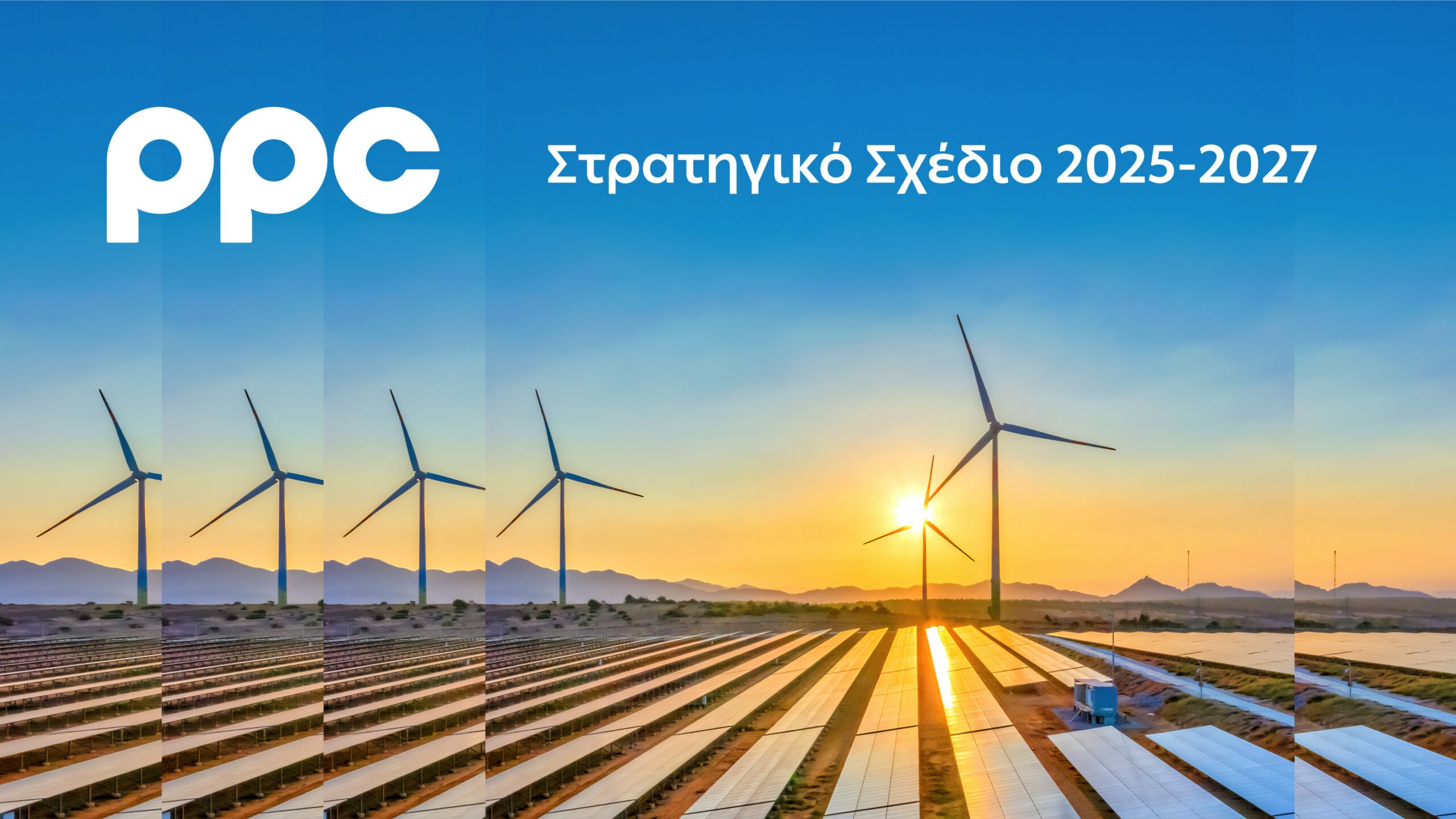 Όμιλος ΔΕΗ: Πλήρης απολιγνιτοποίηση το 2026 - xronos-kozanis