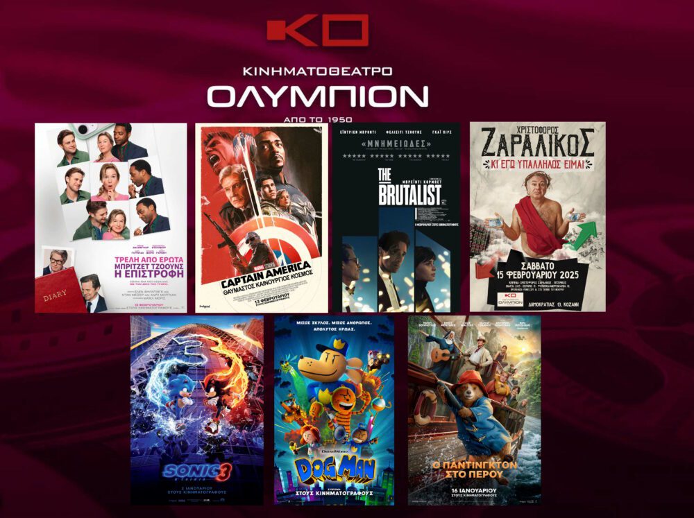 Με Χριστόφορο Ζαραλίκο η νέα κινηματογραφική εβδομάδα στο “Ολύμπιον” - Ο Χρόνος : xronos-kozanis.gr