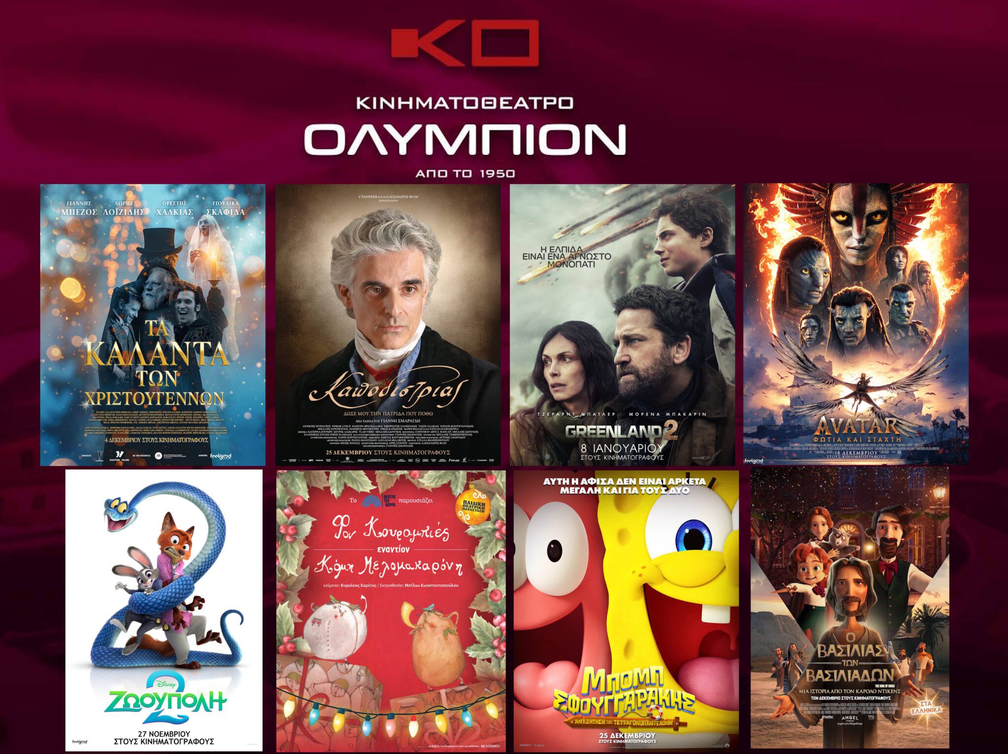 Με Καποδίστρια, δράση, παιδικές προβολές και θεατρική παράσταση ...