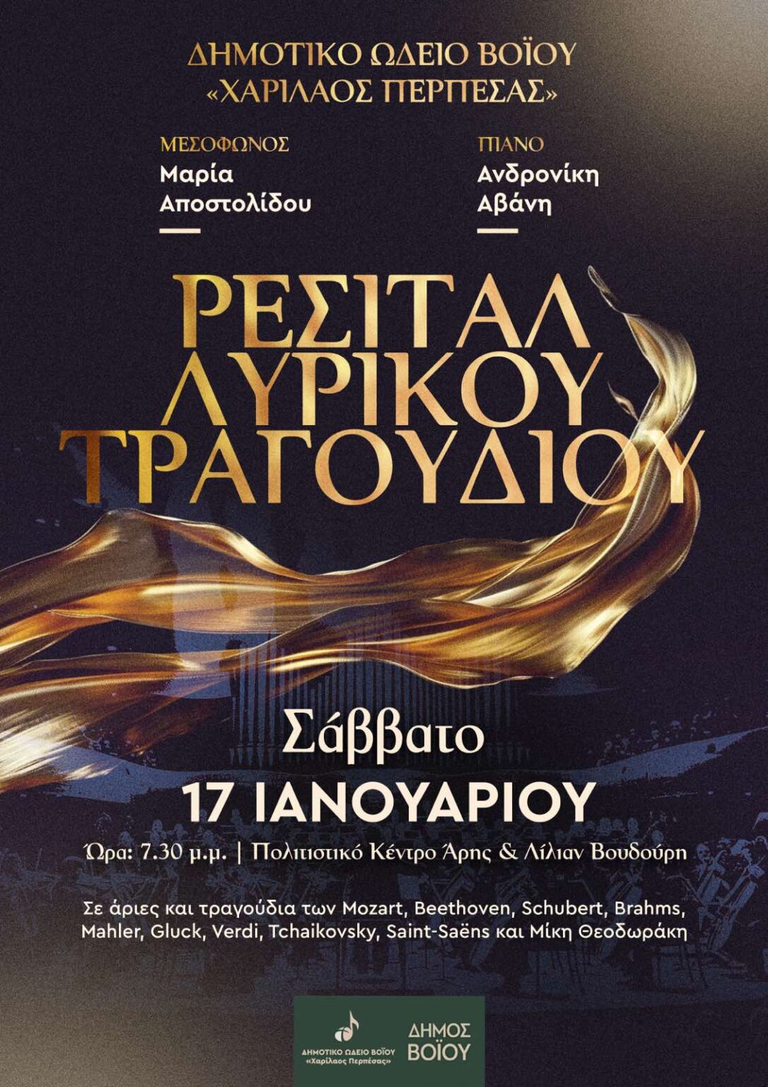 Ρεσιτάλ λυρικού τραγουδιού στο Βόιο με έργα κλασικού και σύγχρονου ...